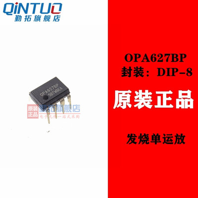 勤拓原装型号OPA627BP OPA6278P 直插DIP-8 单运放放大器