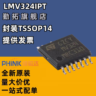 原装正品 LMV324IPT TSSOP-14 低功耗轨到轨输入/输出运放芯片