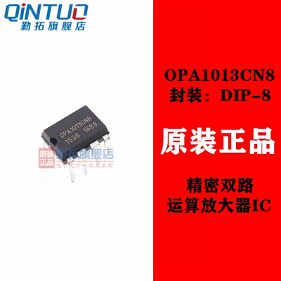 全新原装 OPA1013 OPA1013CN8 DIP8 直插 精密双路运算放大器