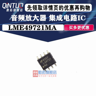 音频放大器集成电路