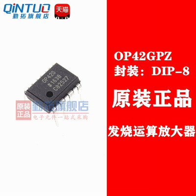 全新原装 OP42G OP42GP OP42GPZ 直插 DIP-8 发烧运算放大器