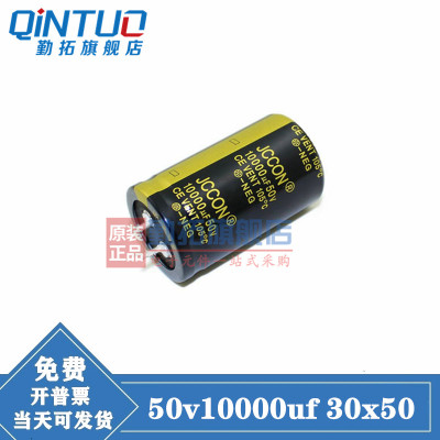 50v10000uf 50v JCCON 全新 功放音频 滤波电容 30*50