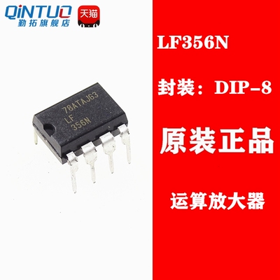 原装正品 LF356N 芯片 运算放大器 JFET Input Operational DIP-8