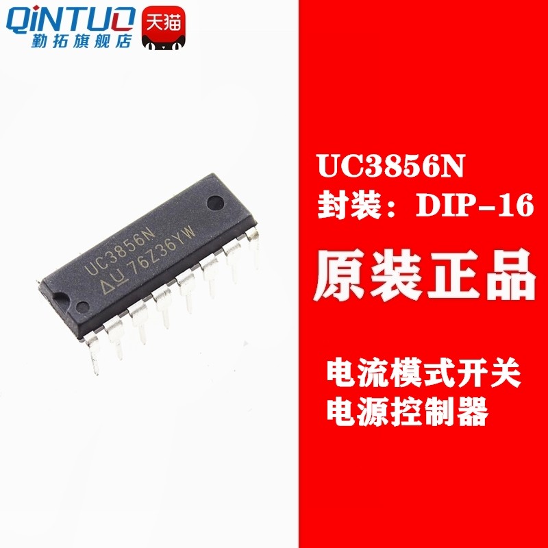 全新原装 UC3856 UC3856N PMIC DCDC 切换控制器 直插 DIP16_虎窝淘