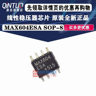 全新原装 MAX604 MAX604ESA MAX604CSA SOP8 线性稳压器芯片