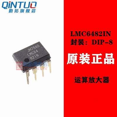 LMC6482IN 直插 DIP8 运算放大器芯片 全新原装正品 一站式配单