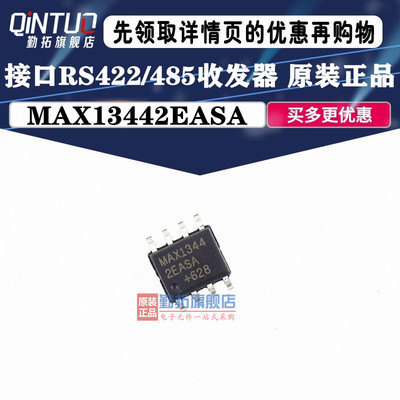 全新原装 MAX13442EASA SOP8贴片 接口RS422/485收发器