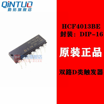 全新原装 HCF4013BE CMOS 双路D类触发器 HCF4013 直插DIP-14