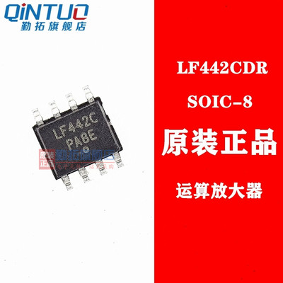 全新原装 LF442CDR2G LF442C LF442 贴片 SOP-8 发烧运算放大器IC