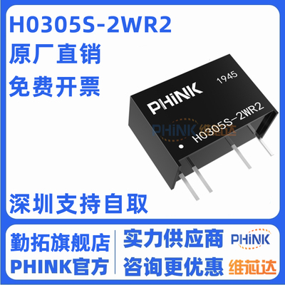 H0305S-2WR3 H0305S-2W/R2 输入3.3V转5V单路输出 6KVDC隔离电源