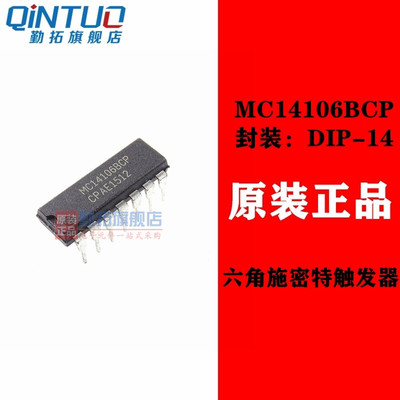 全新原装 MC14106BCP 逻辑电路芯片 直插 DIP-14 ON 现货可直拍