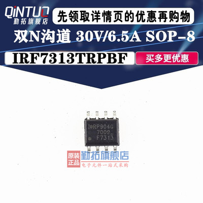 IRF7313TRPBF IRF7313 F7313 SOP8 双N沟道 30V 6.5A MOS场效应管