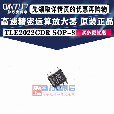 全新正品 TLE2022CDR TLE2022CD TLE2022 SOP8 精密运算放大器