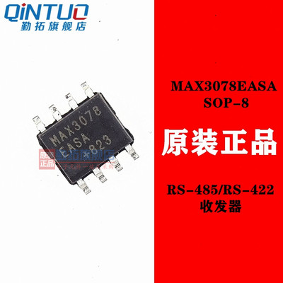 全新原装 MAX3078 MAX3078EASA 贴片 SOP-8 RS-485/RS-422收发器
