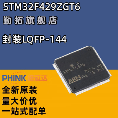 原装正品STM32F429ZGT6 LQFP-144 ARM Cortex-M4 32位微控制器MCU