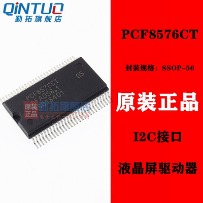 原装全新  PCF8576CT SSOP-56 40×4 液晶屏驱动器 I2C接口