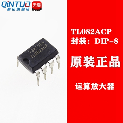 TL082ACP DIP-8直插 TL072ACP TL061ACP TL081ACP 全新原装货