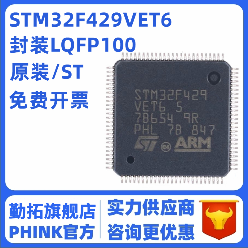 原装 STM32F429VET6 LQFP-100 ARM Cortex-M4 32位微控制器-MCU_虎窝淘