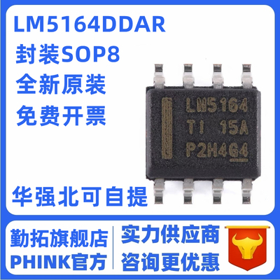原装正品 LM5164DDAR SOIC-8 同步DC/DC降压转换器芯片