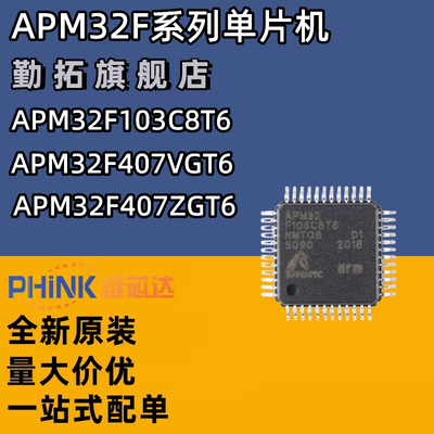 APM32F407VGT6 407ZGT6 407IGT6 407RGT6 405RGT6 原装正品 现货