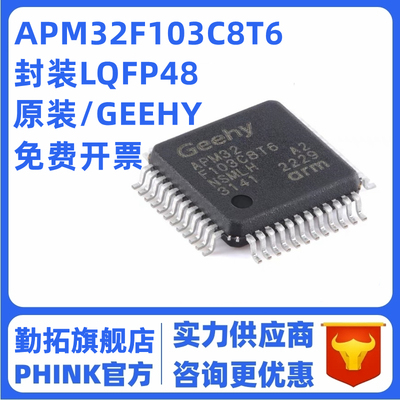 原装极海 APM32F030C8T6 完全兼容 STM32F030C8T6 K6T6 CCT6 R8T6