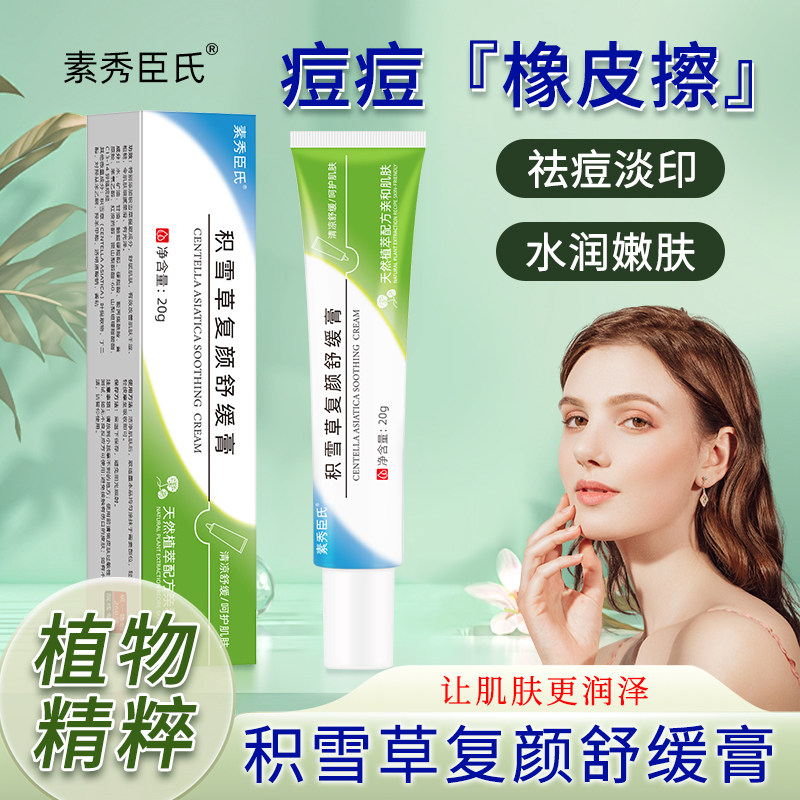 积雪草苷霜软膏祛痘印黑色素沉淀修复用淡化舒缓膏官方旗舰店正品