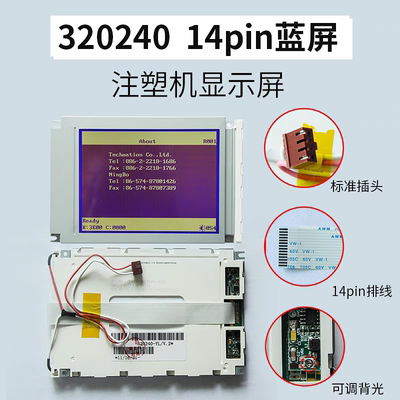 320240注塑机5.7寸14线