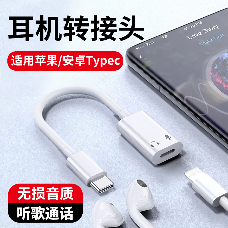 适用苹果16耳机转接头华为荣耀小米lightning转typec转换器iphone15转换头平板ipad音频usbc有线promax转口_虎窝淘