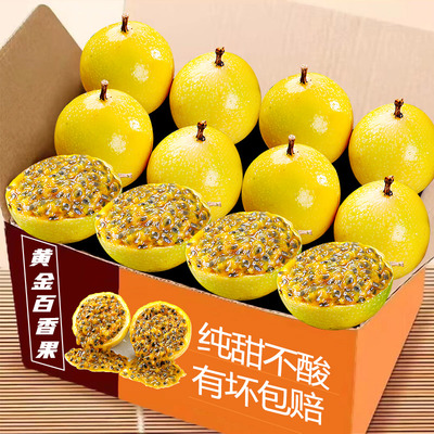 黄金百香果17颗，甜蜜多汁！