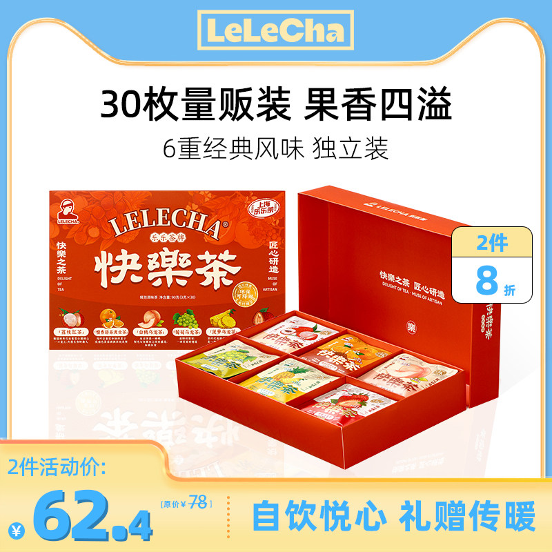 LELECHA乐乐茶牌快乐茶缤纷礼盒装 6口味水果茶包袋泡茶冷泡热泡