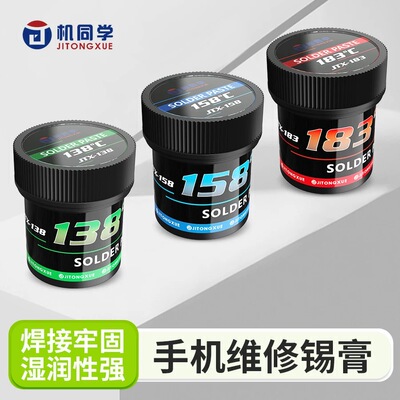 JTXtools 机同学高质量黑冠锡浆，无虚焊、易上锡适用于CPU芯片