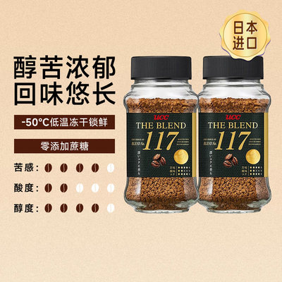 悠诗诗ucc117黑咖啡粉冻干速溶美式两瓶装提神烘焙粉进口