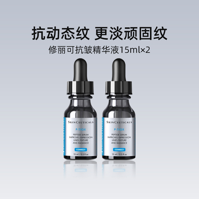 修丽可多肽抗皱精华液15ml*2瓶