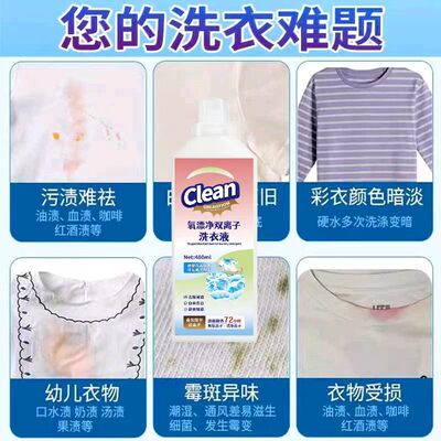 氧漂净双离子洗衣液480ml大容量衣物清洁彩漂去污渍现货支持一件