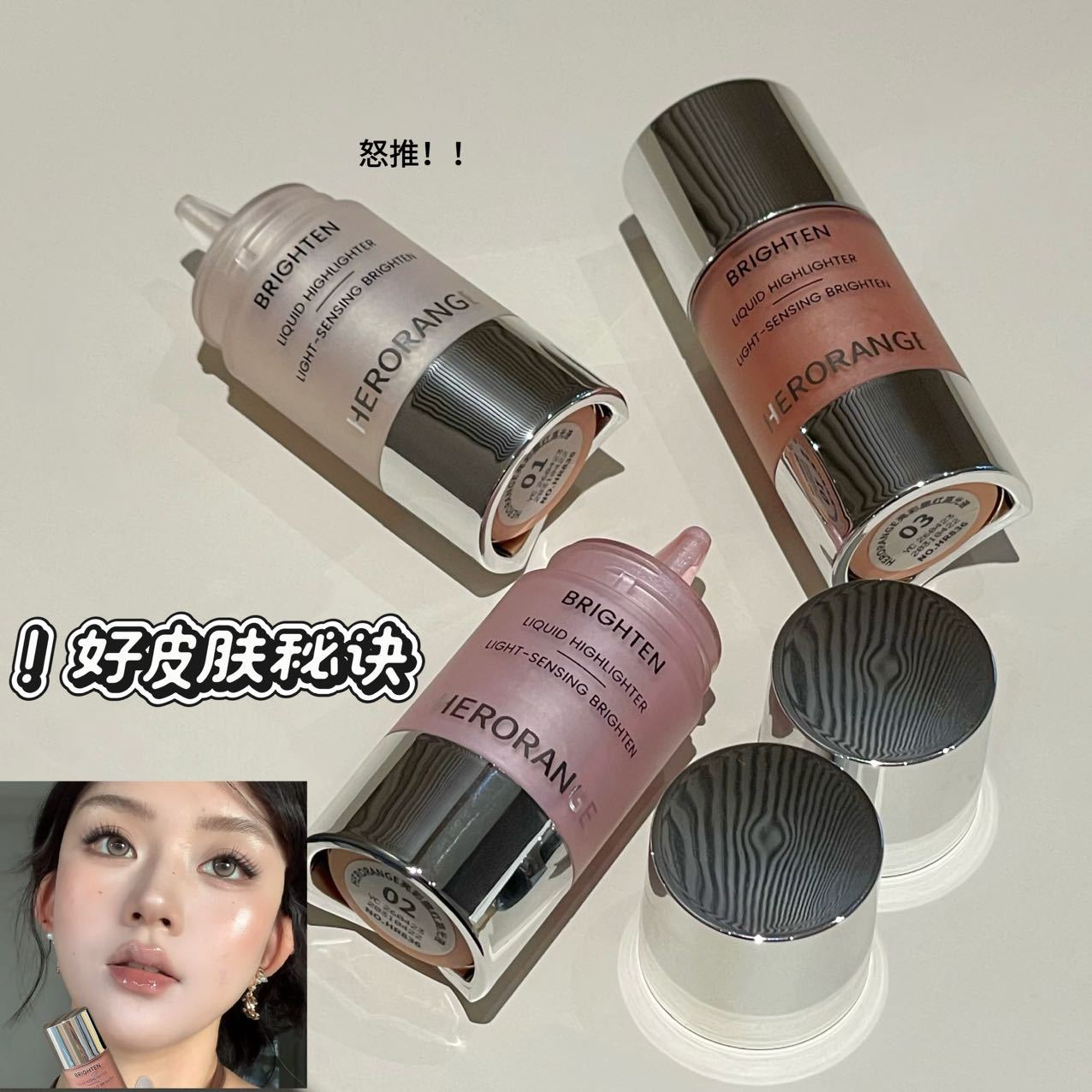 HERORANGE亮彩腮红高光液韩系自然水光清透融肤面中提亮腮红高光