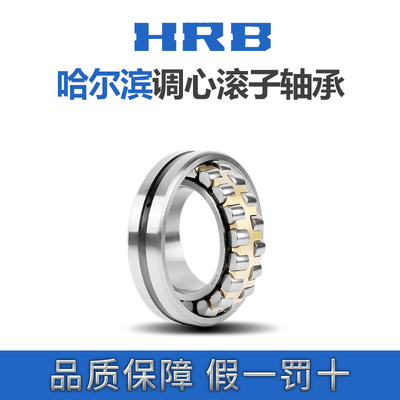 HRB哈尔滨轴承23230CA调心23232y滚子23234珠23236CAK双列23238W3