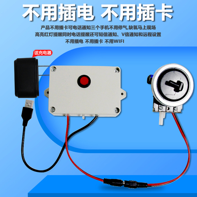 增氧机停气缺氧断气报警器