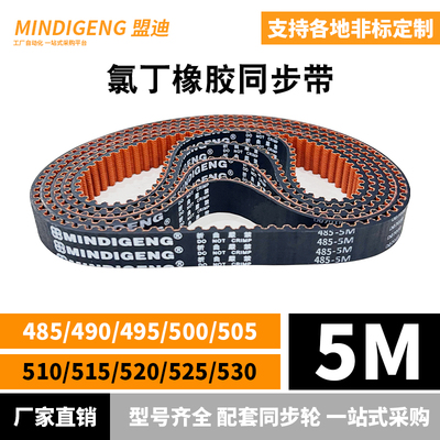 橡胶同步带5M-540传动带
