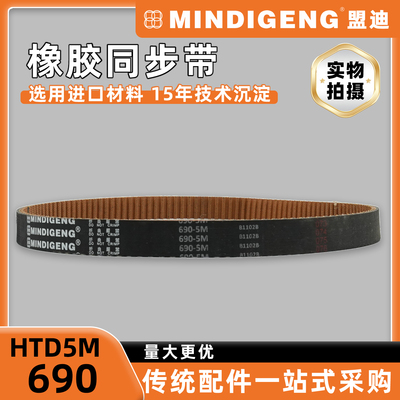 HTD5M690同步带小型机械传动带3D打印机雕刻机专用防跳齿低噪皮带