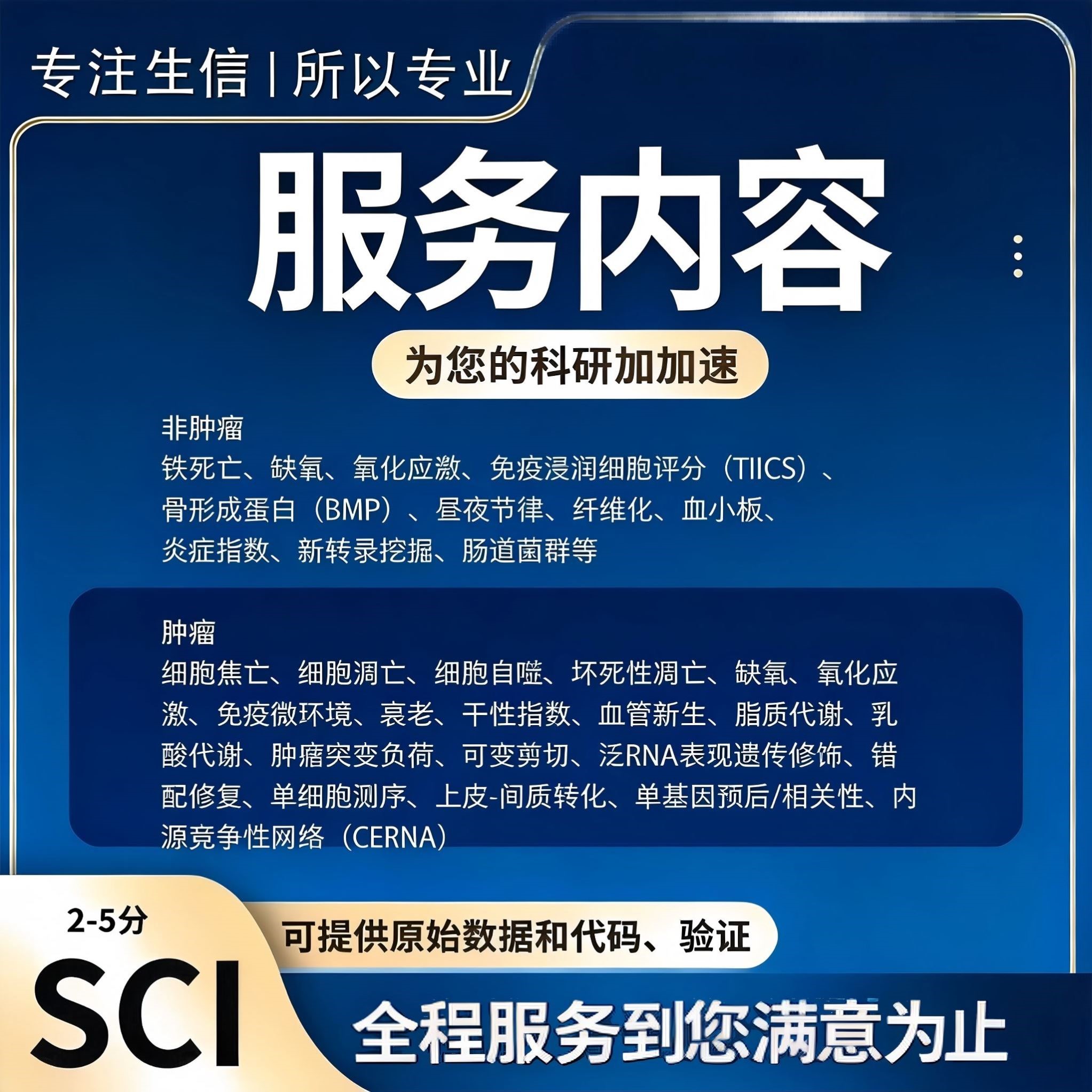 蛋白质组学数据分析代码全新整理内容完整 生信分析服务