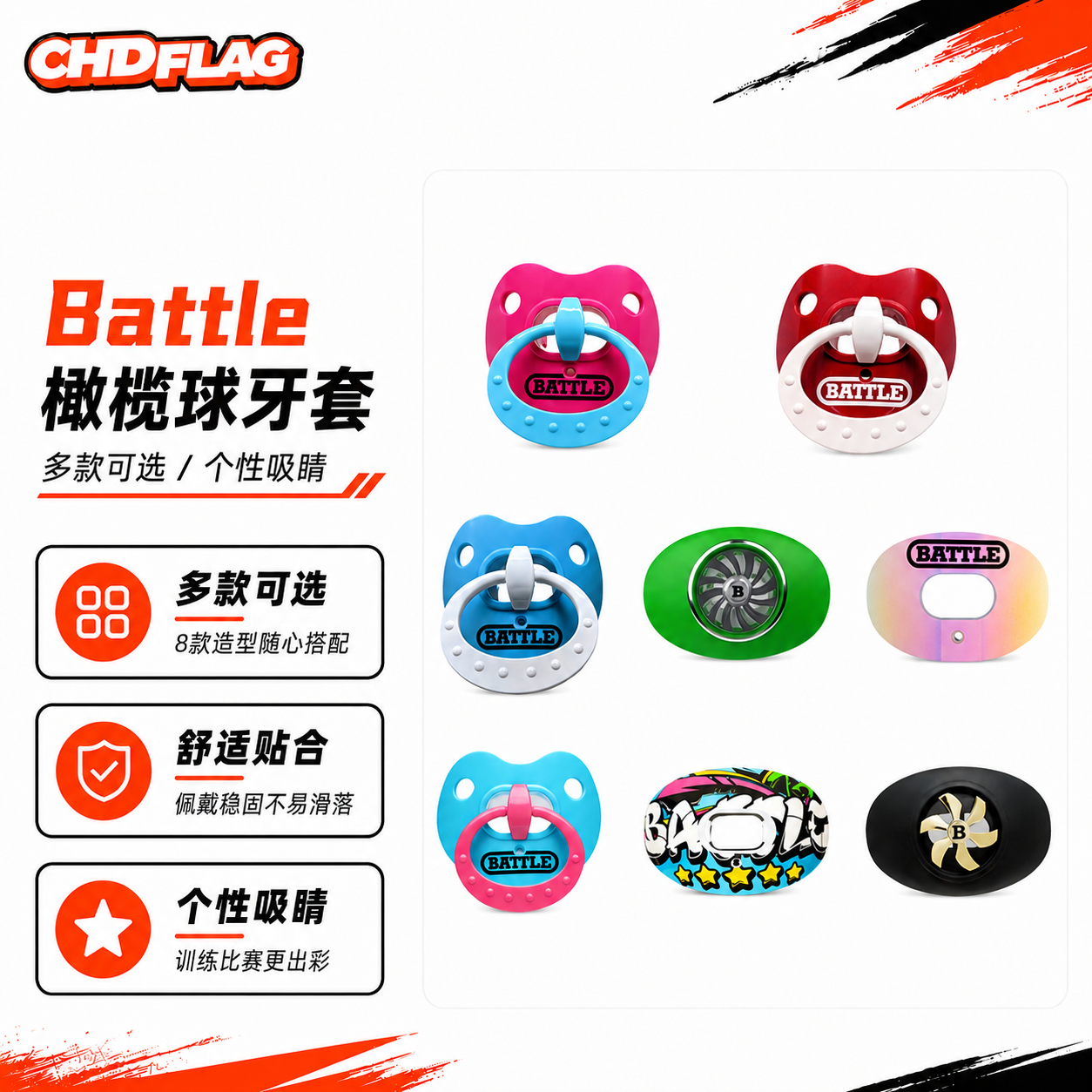 BATTLE美式橄榄球奶嘴牙套护齿防护运动护具系列成人装备腰旗训练