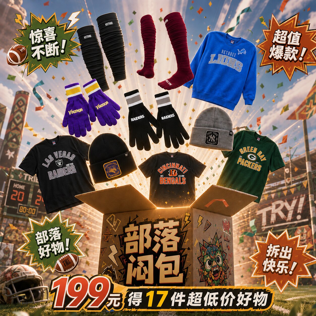 618活动闷包 美式橄榄球部落新手服装活动橄榄球腰旗服装周边