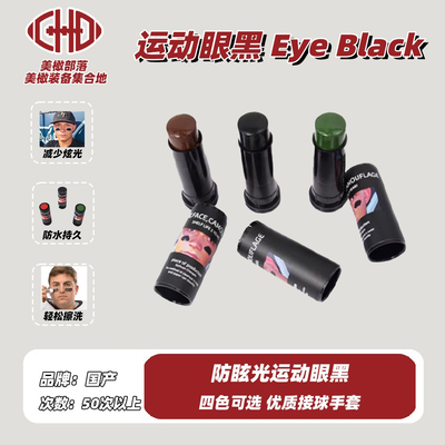 CHDFOOTBALL橄榄球眼黑棒