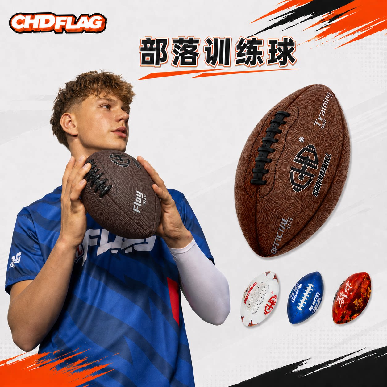 CHD美式橄榄球成人青少年部落训练比赛球3号6号9号防滑耐磨PU腰旗