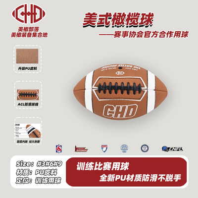 CHD精英球美式橄榄球防滑