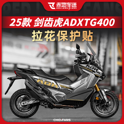 适用25款ADXTG400车身拉花贴纸