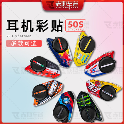 适用塞纳50S耳机贴纸外壳装饰贴
