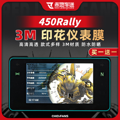 凯越450Rally贴膜彩色印花仪表膜