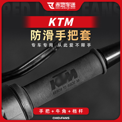 KTMDUCKRC390热缩把手手把套