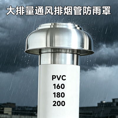 油烟机直排通风排烟防雨护罩